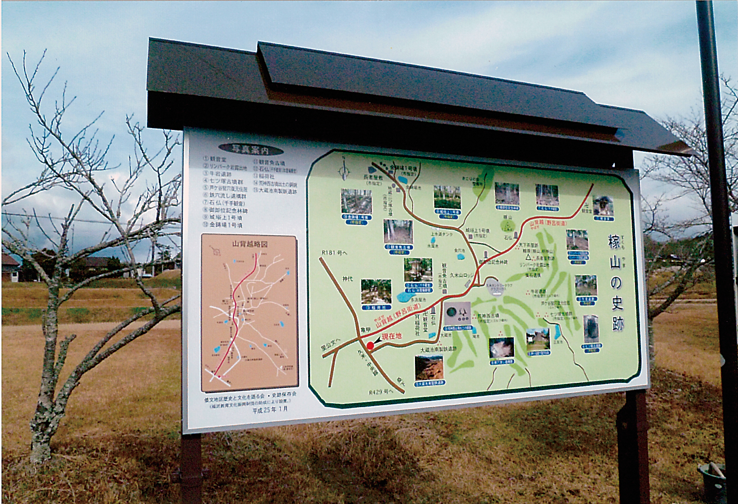 糘山遺跡群の整備と遺跡地図の作成及び看板設置 | 教育文化活動助成 成果報告書アーカイブ